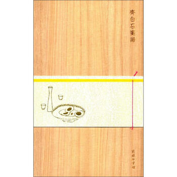齐白石笺谱