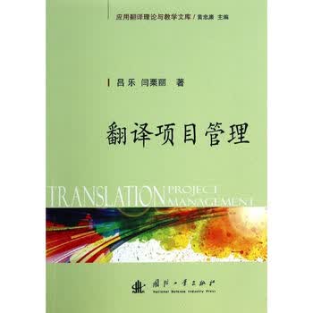 翻译项目管理
