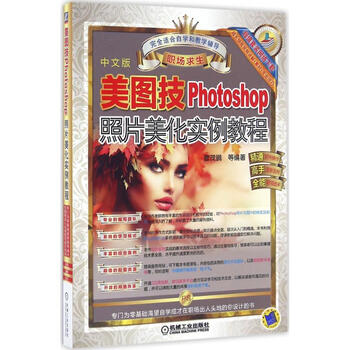 美图技(中文版)Photoshop照片美化实例教程