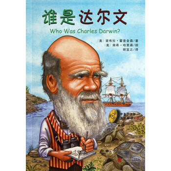谁是达尔文(附光盘)