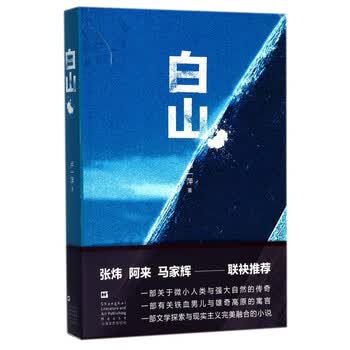 白山