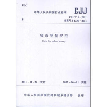 城市测量规范  CJJ/T82011