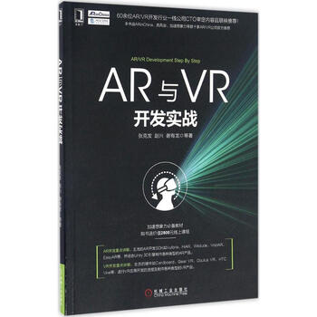 AR与VR开发实战