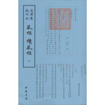 茶经·续茶经