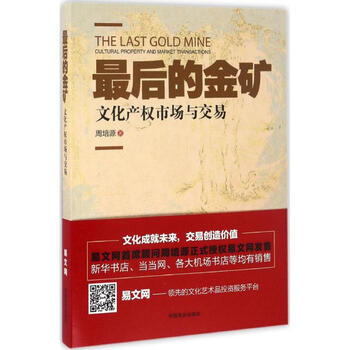 最后的金矿
