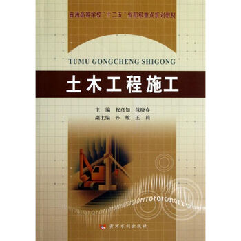 土木工程施工 