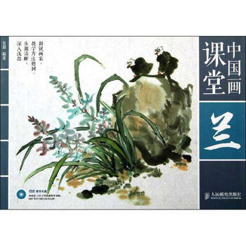 中国画课堂.兰