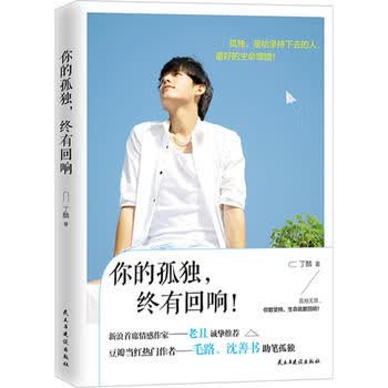 你的孤独,终有回响