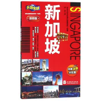 新加坡(迷你版)