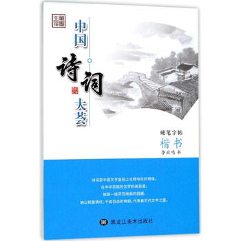 楷书/中国诗词大荟