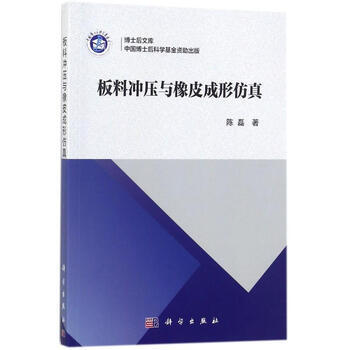 板料冲压与橡皮成形仿真