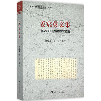 姜宸英文集