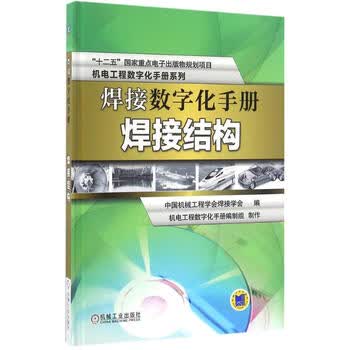 焊接数字化手册焊接结构