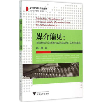 媒介偏见