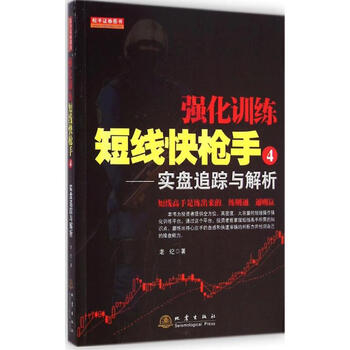 强化训练短线快枪手(4)实盘追踪与解析