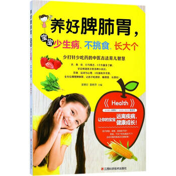 养好脾肺胃,宝宝少生病、不挑食、长大个
