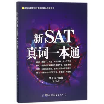 新SAT真词一本通