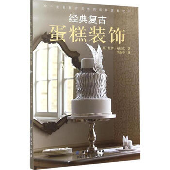 经典复古蛋糕装饰