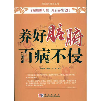 养好脏腑百病不侵
