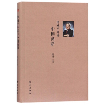 郎咸平开讲(中国商帮)