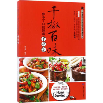 千椒百味