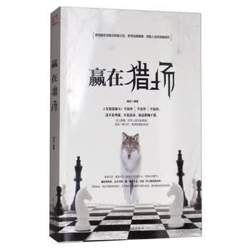 铭鉴经典·赢在猎场