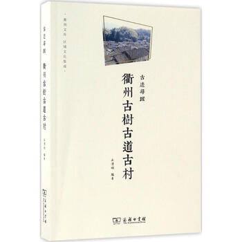 古迹寻踪