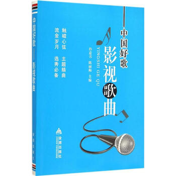 中国好歌影视歌曲