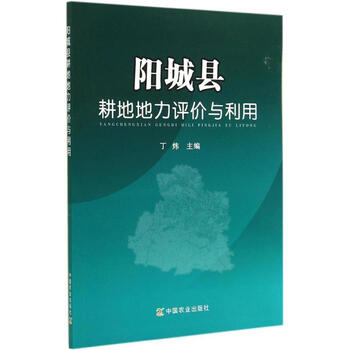 阳城县耕地地力评价与利用