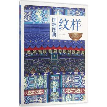 纹样