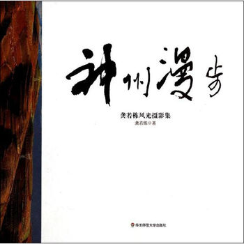神州漫步