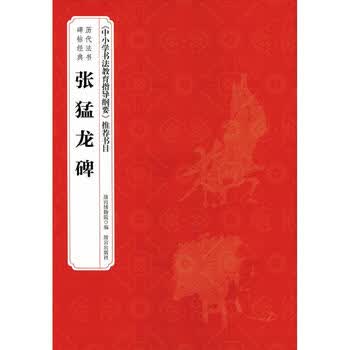 张猛龙碑