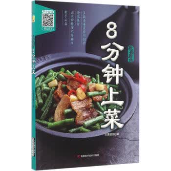 8分钟上菜
