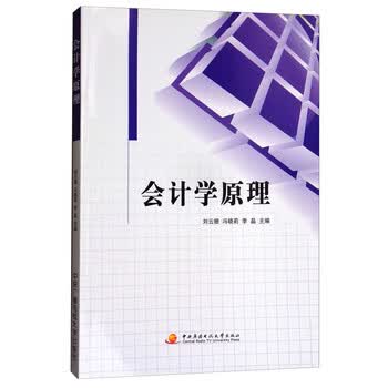 会计学原理