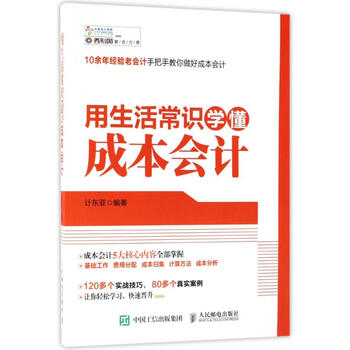 用生活常识学懂成本会计