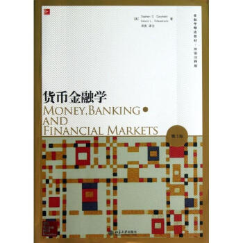 货币金融学(第3版.双语注释版)