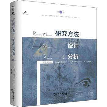 研究方法、设计与分析(1版)