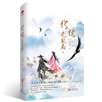 正版 珍珑 无双局Ⅱ9787559615022