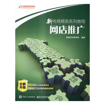网店推广 管理 书籍