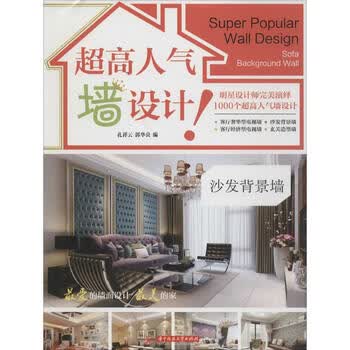 超高人气墙设计(4册套装)