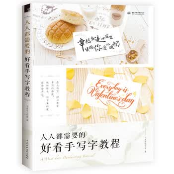 人人都需要的好看手写字教程
