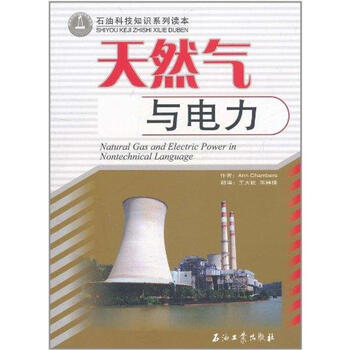 天然气与电力