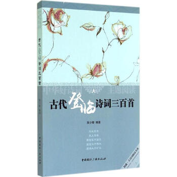 古代登临诗词三百首