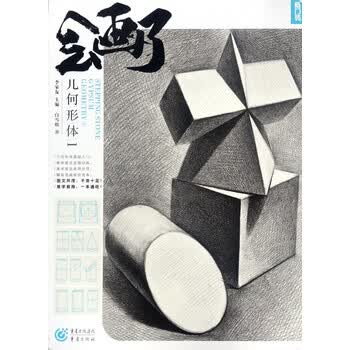 会画了(几何形体1)/敲门砖
