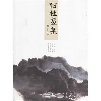 非非想:阿桂画集