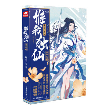 惟我独仙典藏版2