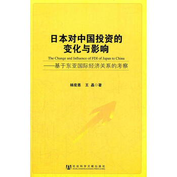 日本对中国投资的变化与影响