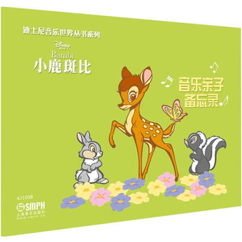 音乐亲子备忘录小鹿斑比