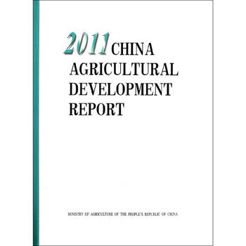 中国农业发展报告2011(英文版)
