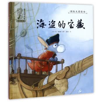 海盗的宝藏(精)
